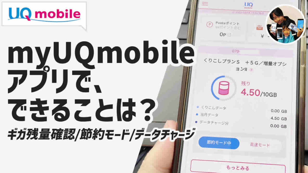 「マイページへの新規ID登録方法は？」my UQ mobileアプリにログインして、できること！