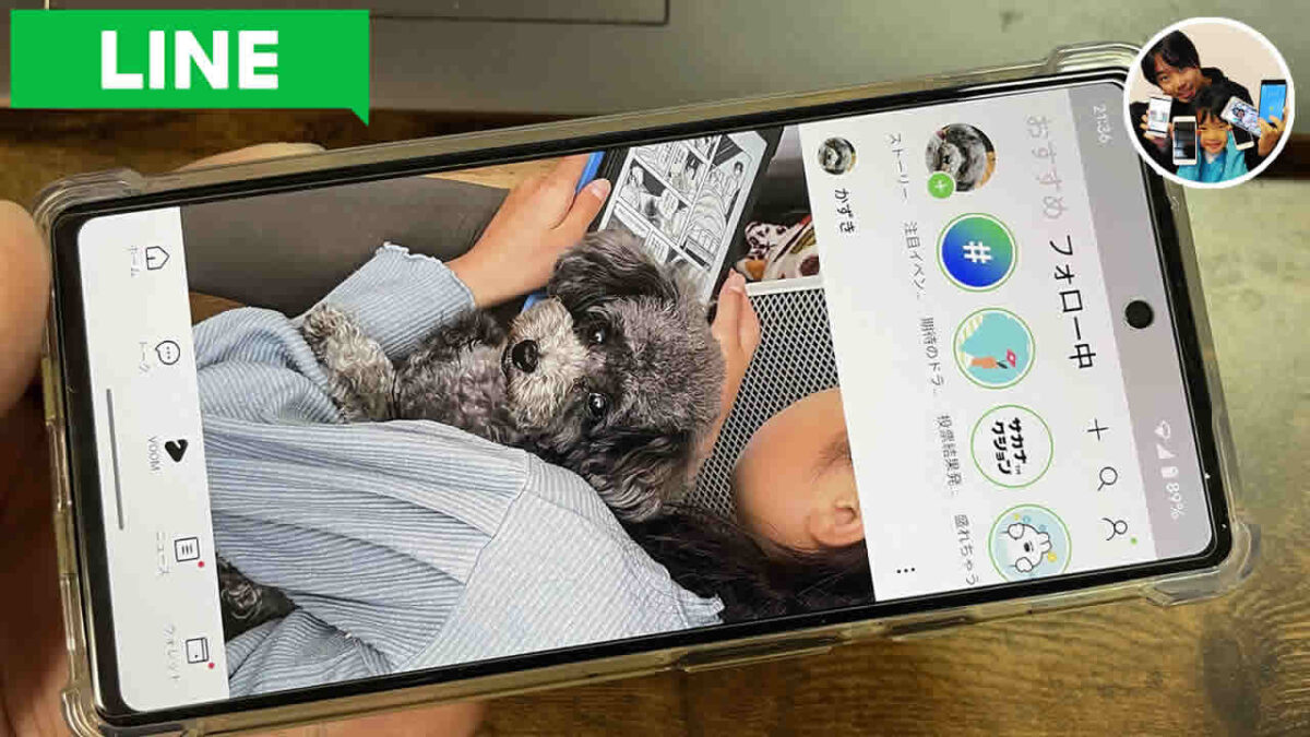 「何ができる？」LINEのSNS”VOOM”で、できること！初期設定/公開範囲/使い方は？