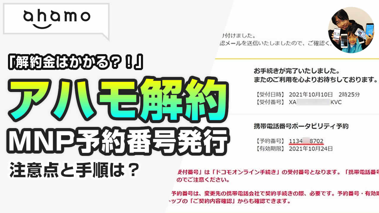 「難しくないよ！」 アハモのeSIM設定手順/注意点【android/iPhone】