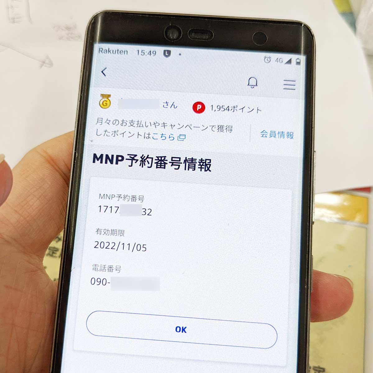 「MNPワンストップって何？」MNP予約番号要らずで通信会社を変更した手順！